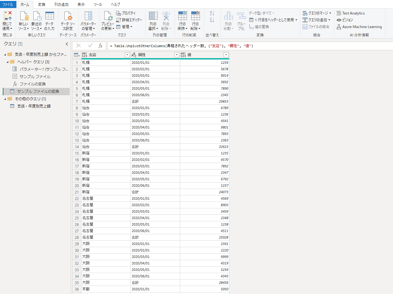 Power QueryでExcelの複数ファイルを一括で整形して結合する方法 | cloud.config Tech Blog Power QueryでExcelの複数ファイルを一括で整形して結合する方法 | cloud.config Tech Blog